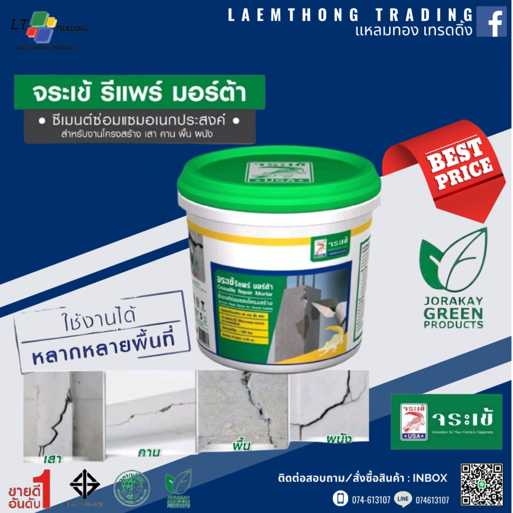 Crocodile Repair Mortar 5 Kg. Ready-Made Structural Cement Easy To Use ...