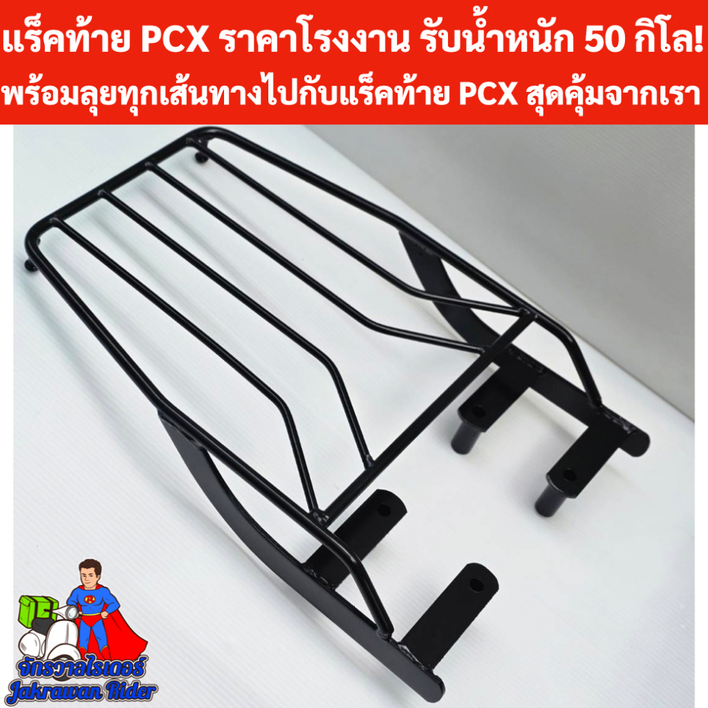 Rack End PCX Factory Weight 50 Kilo! Ready To Wade At Every Path Come ...