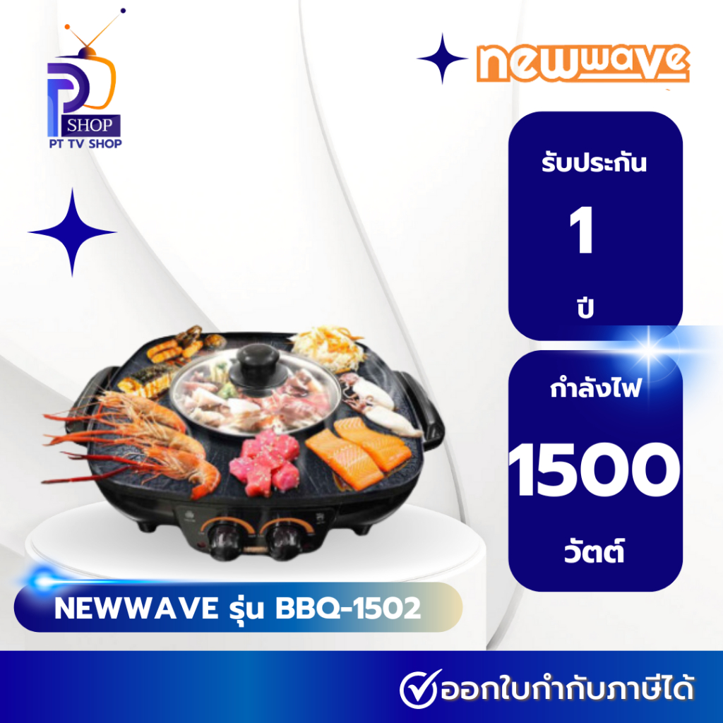 NEWWAVE Shabu Grill 1500w Model BBQ-1502 | Shopee Malaysia