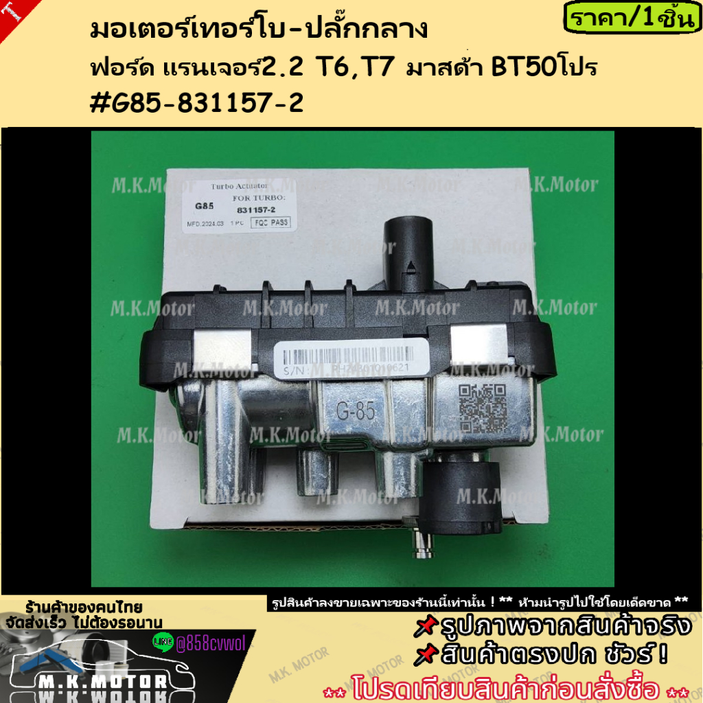 Turbo Motor-Center Plug Ford Ranger 2.2 T6 T7 Mazda Bt50 Pro G85-831157 ...