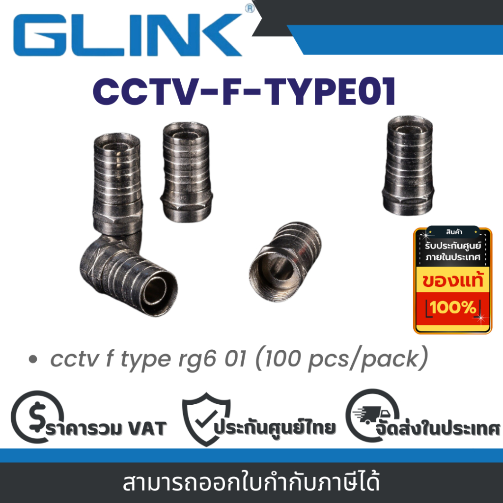 Glink cctv-f-TYPE01 cctv f type rg6 01 (100 pcs/pack) By Vnix Group ...