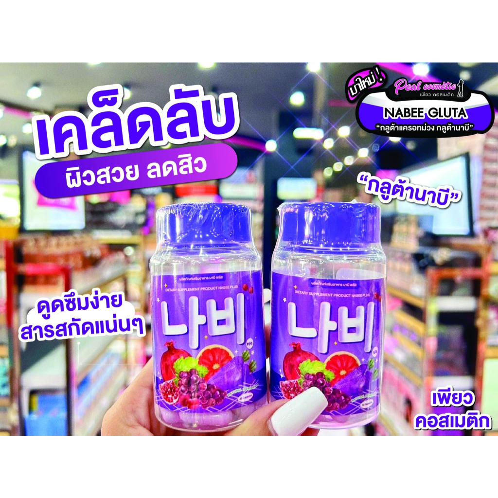 Pure Cos Nabee plus gluta Nabi Glutathione Skin Supplement Product 30 ...