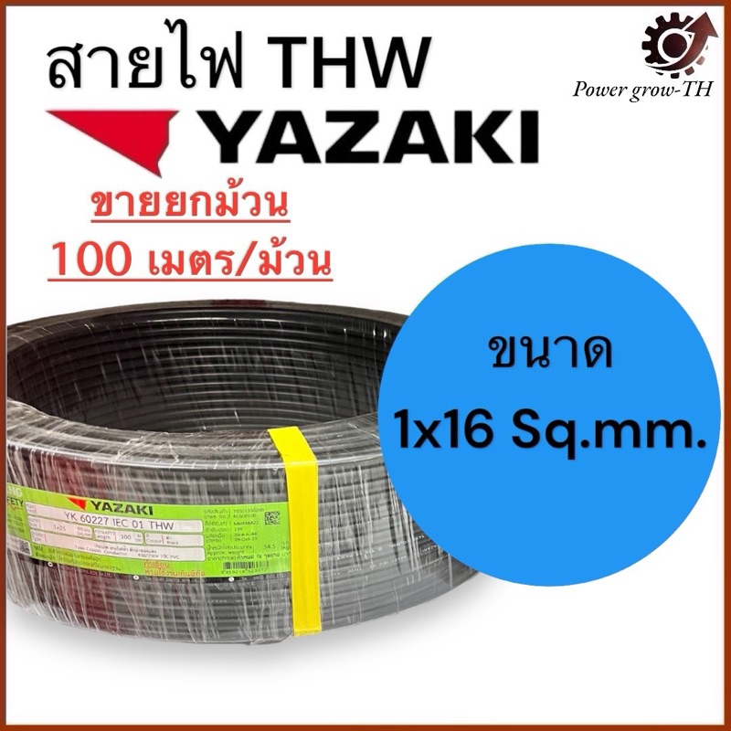Power Cord Main Cable (Sold By Roll 100 Meters) THW 16 Sq.mm. Yasaki ...
