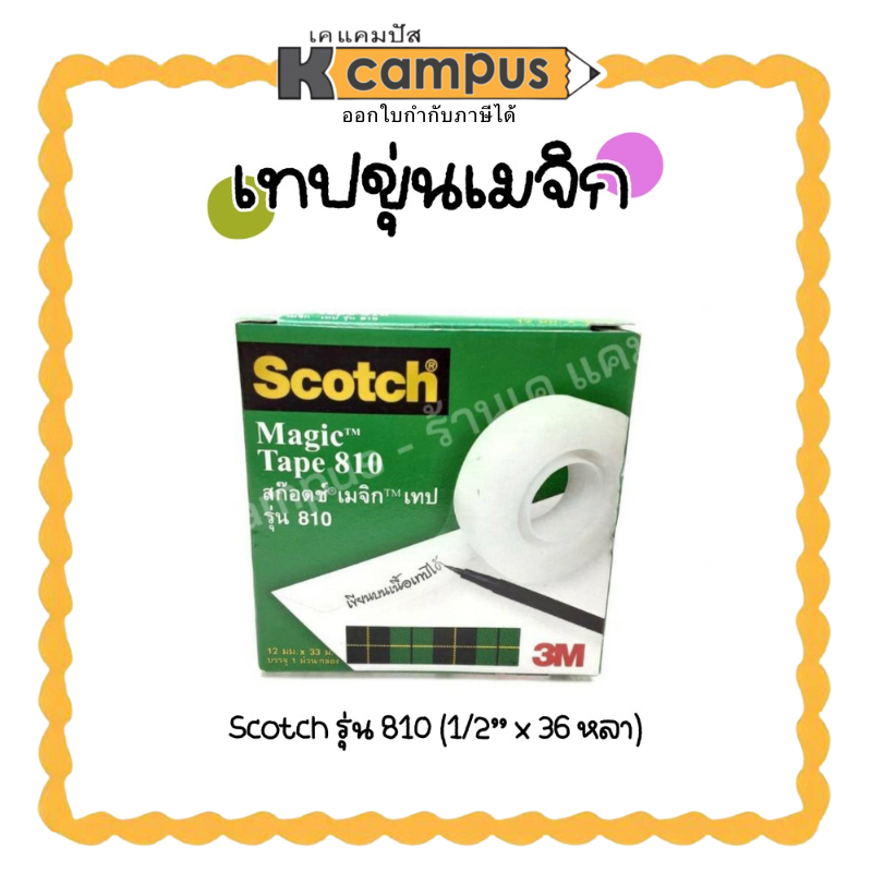 Magic Opaque Tape 3M Scotch 810 Long 33 m Can Write Text On The Texture ...