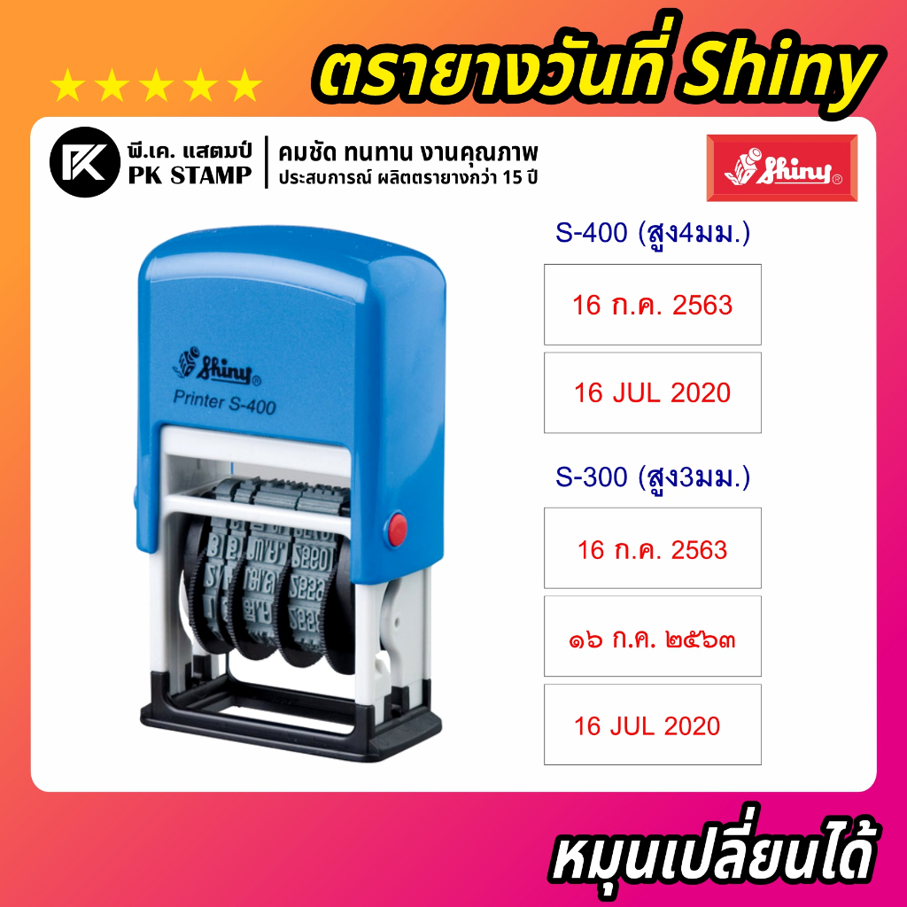 Date Stamp Shiny (Thai/EN) Self-Inking S-400 (Letter Height 4 Mm.)/S-300 (3mm High Letter ...