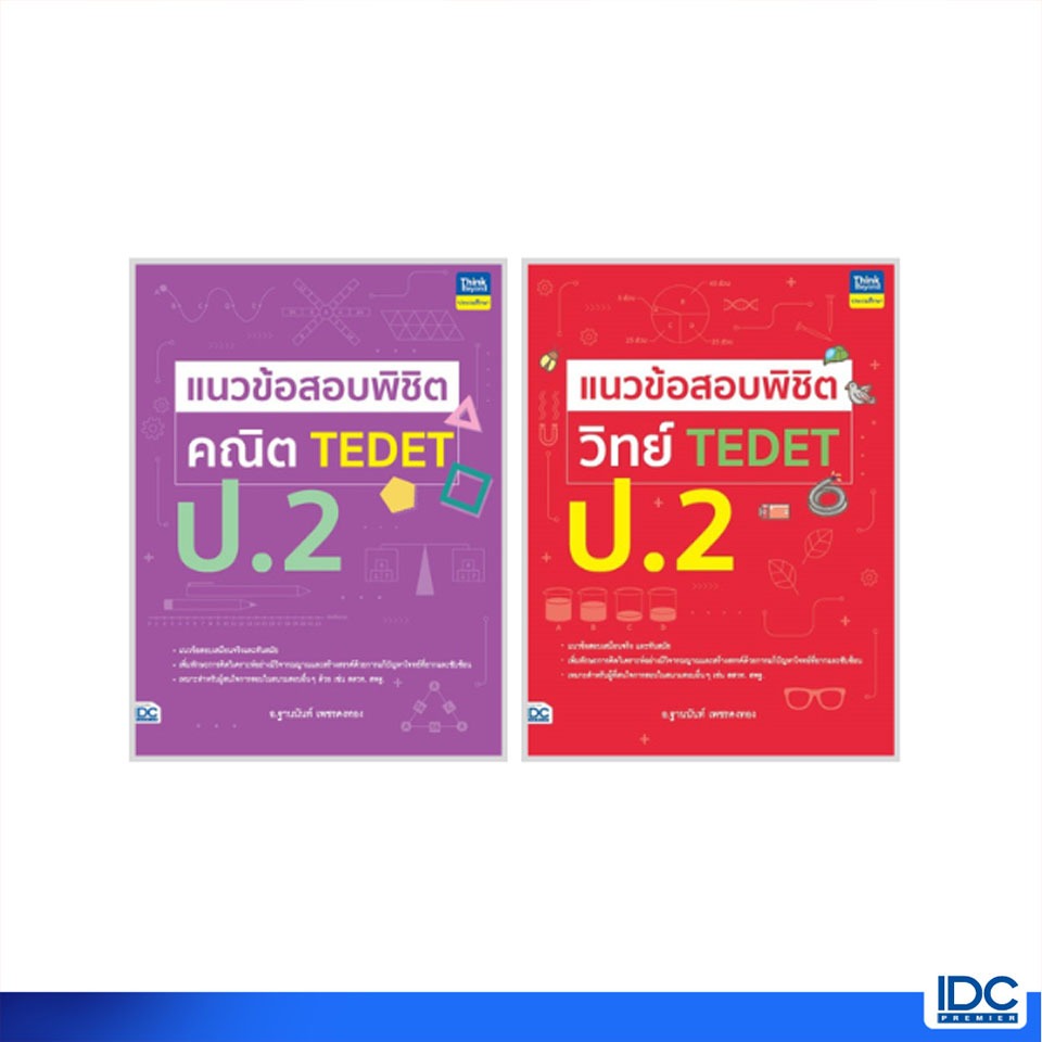 Thinkbeyond Book (Thinkbeyond Books) TEDET Couple Set Science-Math Grade 2 (94411 94176 ...