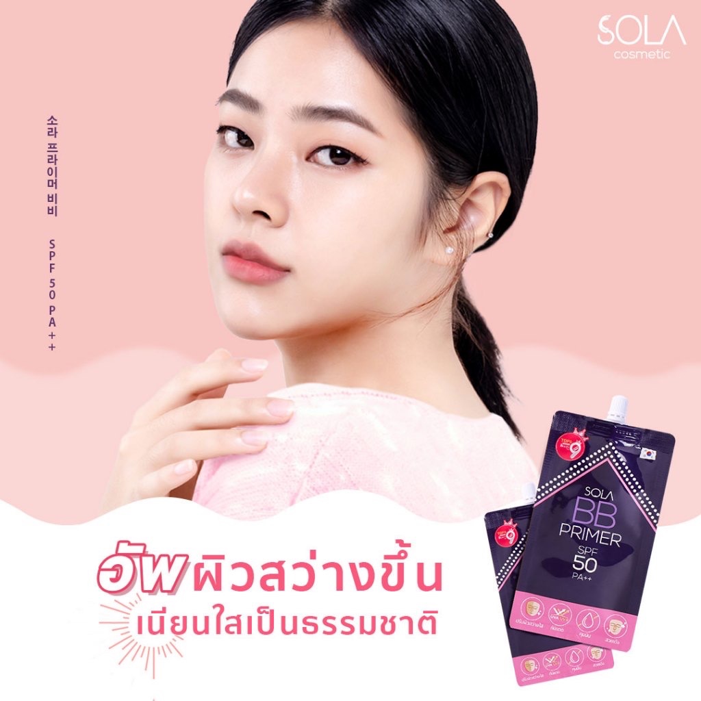 [Pack Of 6 Sachets] Sola BB Primer SPF50 PA ++ 7ml.solar Light Texture ...
