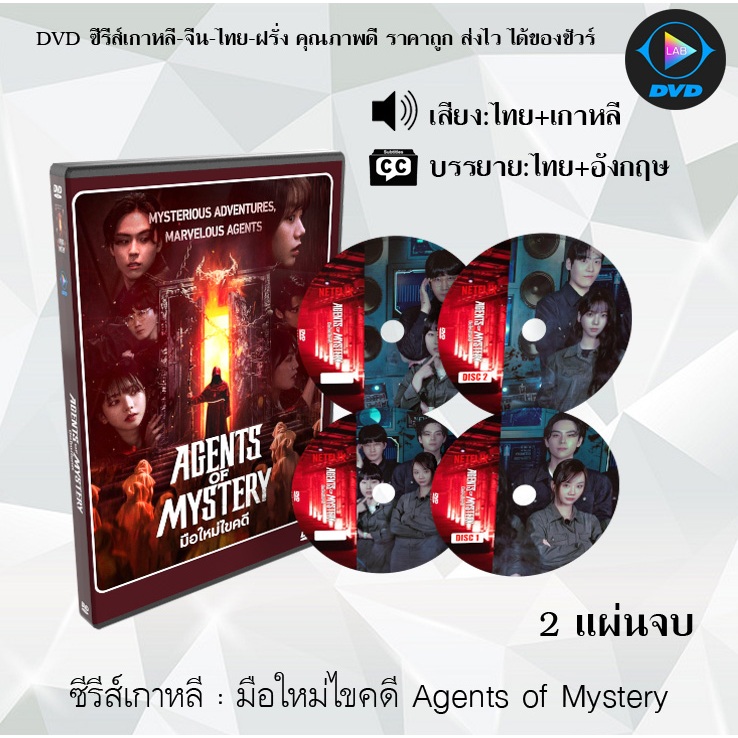 Korean Series DVD: Beginners To Solve Cases of Mystery: 2 End Discs (Thai Dub + Thai Subtitles ...