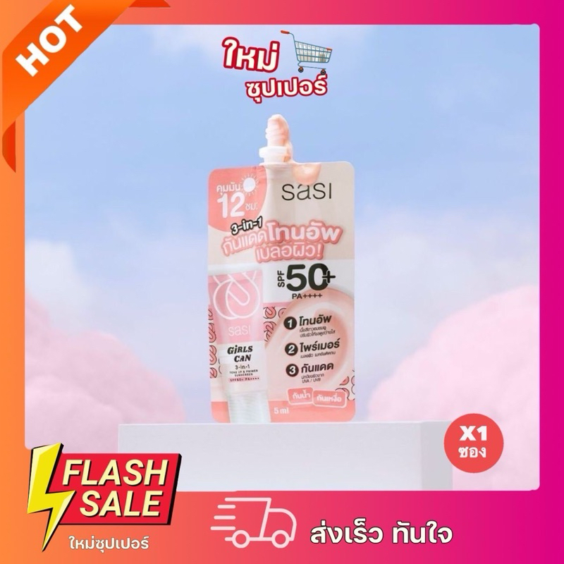 [x1 Sachet]Sasigirl Can 3-in-1 Tone Up & Primer Sasi Girls 3-in-1 Sunscreen SPF50 + PA ...