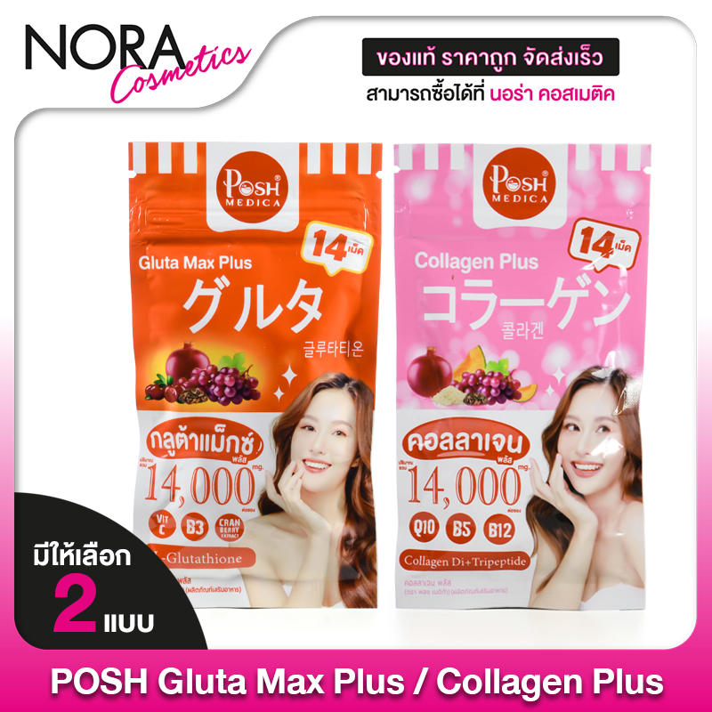 Posh Medica Collagen Plus/Gluta Max Plus [14 Tablets] | Shopee Malaysia