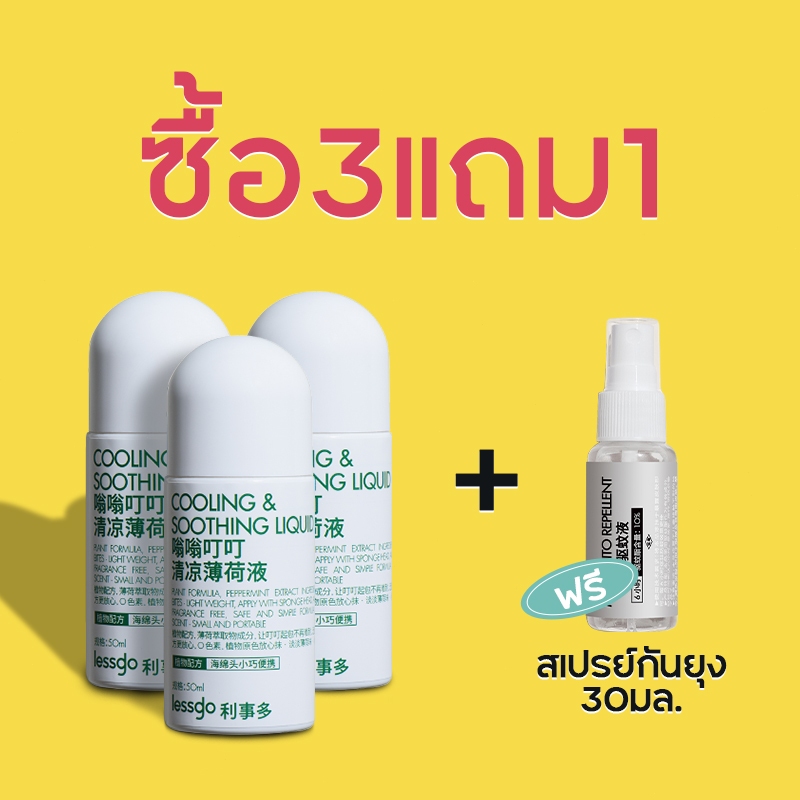【Press Buy 3 Pieces Get 1 Piece】 Roll-On On After Mosquito Bites ...