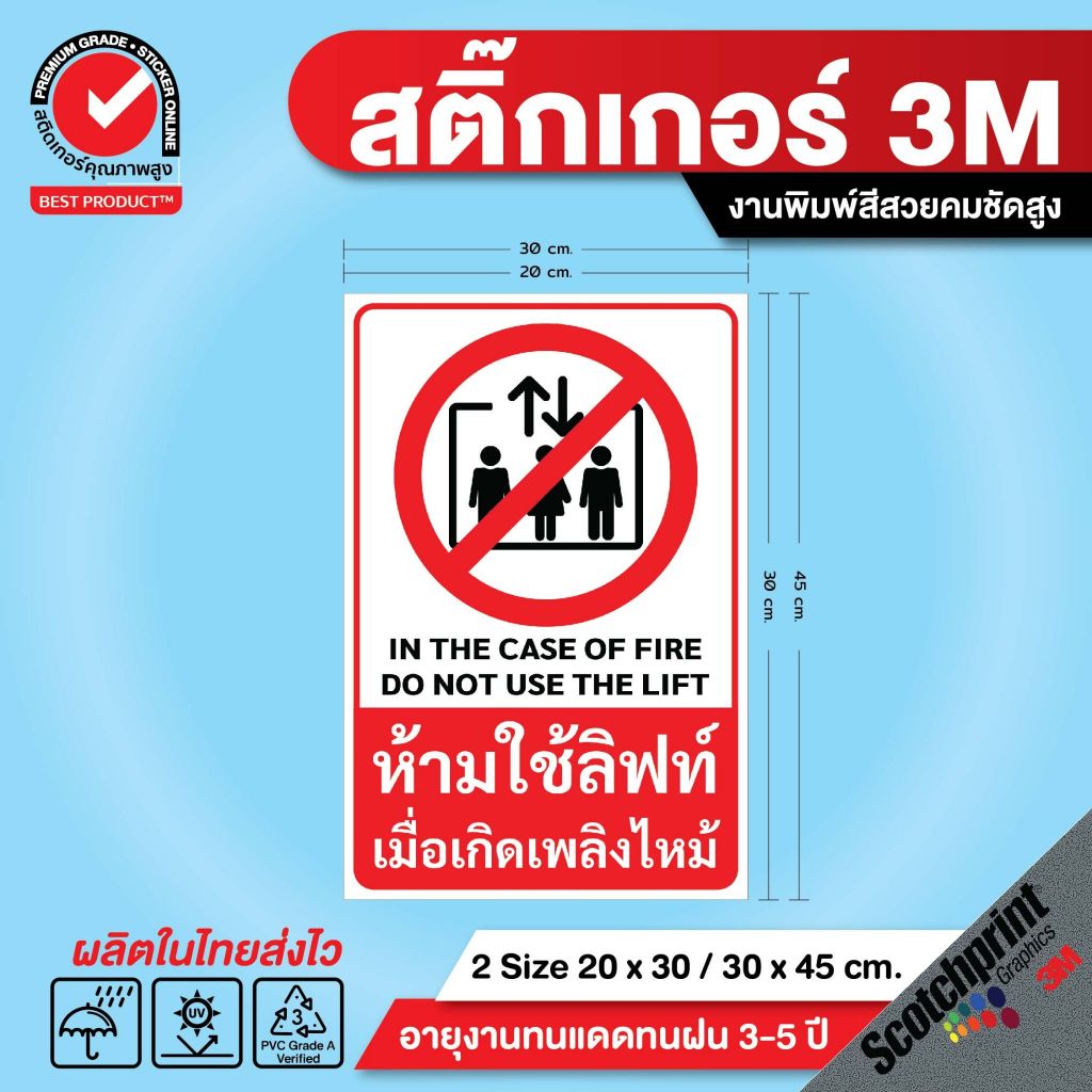 (467)Sticker 3M Sticker No Lift When Burning Fire safety first Warning ...