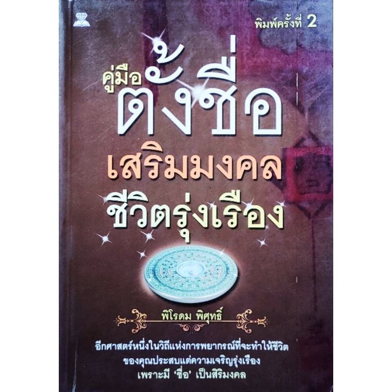 Book: A Guide To Naming The Auspicious Life Of Prosperity By Pirodm ...