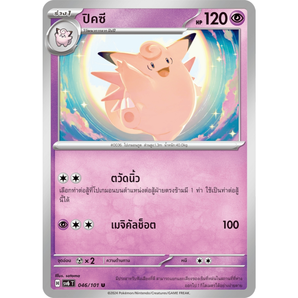 Picsi SV6 046/101 Psychic Camouflage Mask Pokemon Card Thai Language Thailand | Shopee Malaysia