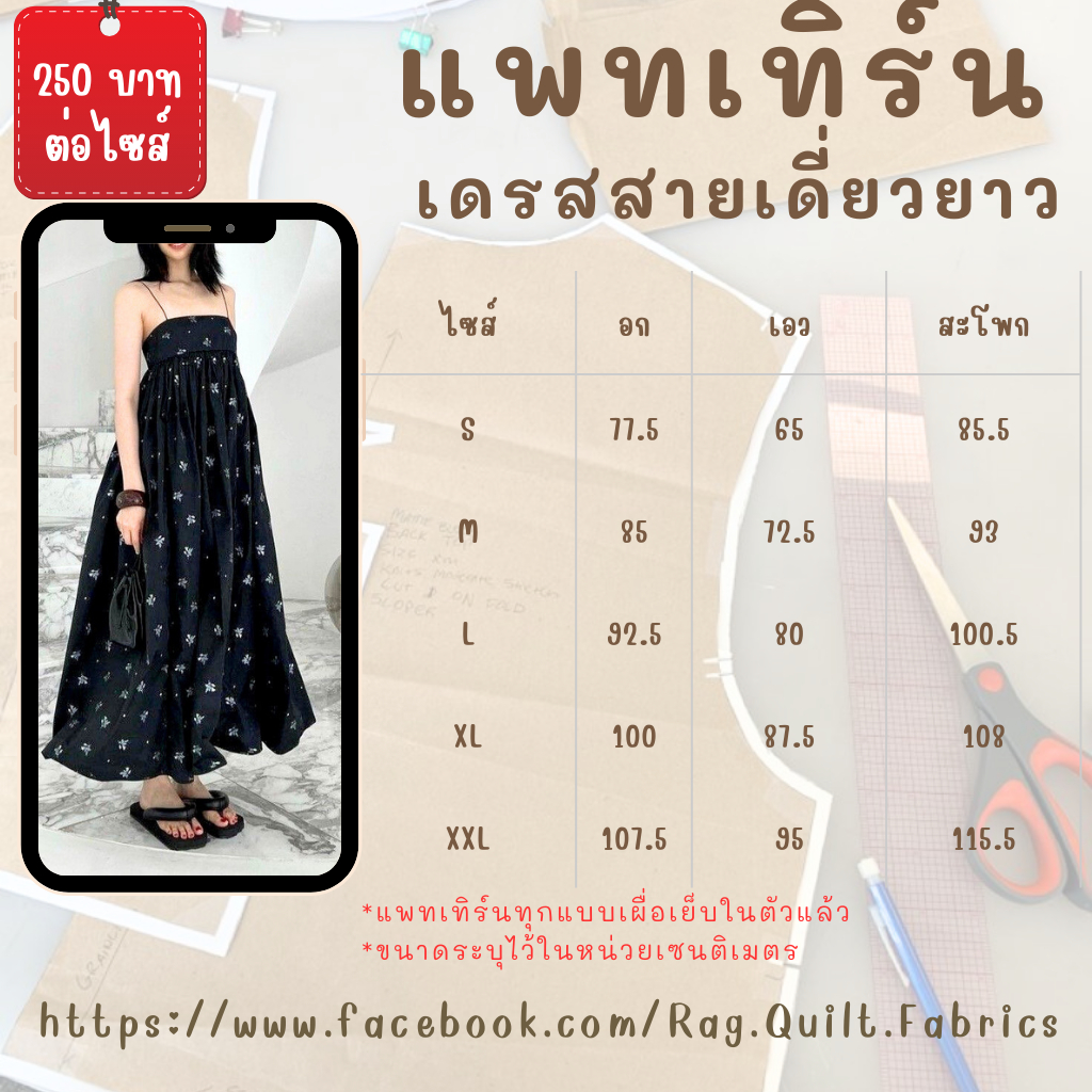 Long Single Line Dress Pattern Paper Clothes Template For Dressmaking ...