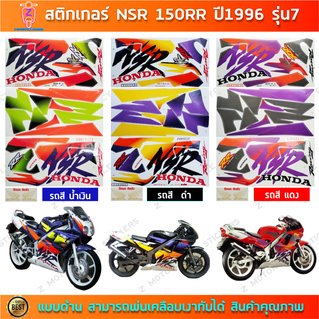 Sticker NSR 150RR Year 1996 Model 7 Motorcycle Honda 150RR 1996 7 ...