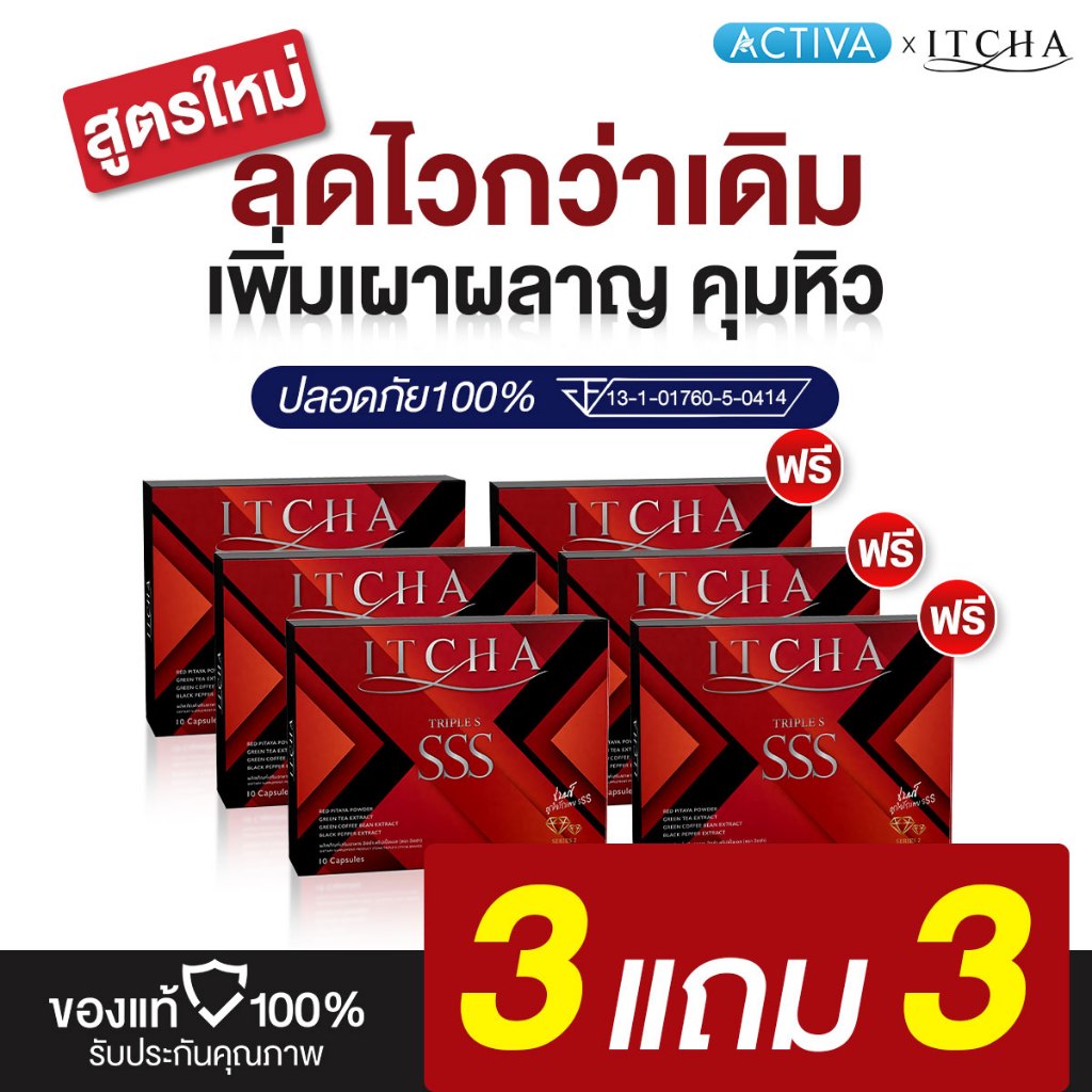 ITCHA SSS Isha Triple S Premium Confident Weight Control Aid New Box: | Shopee Malaysia