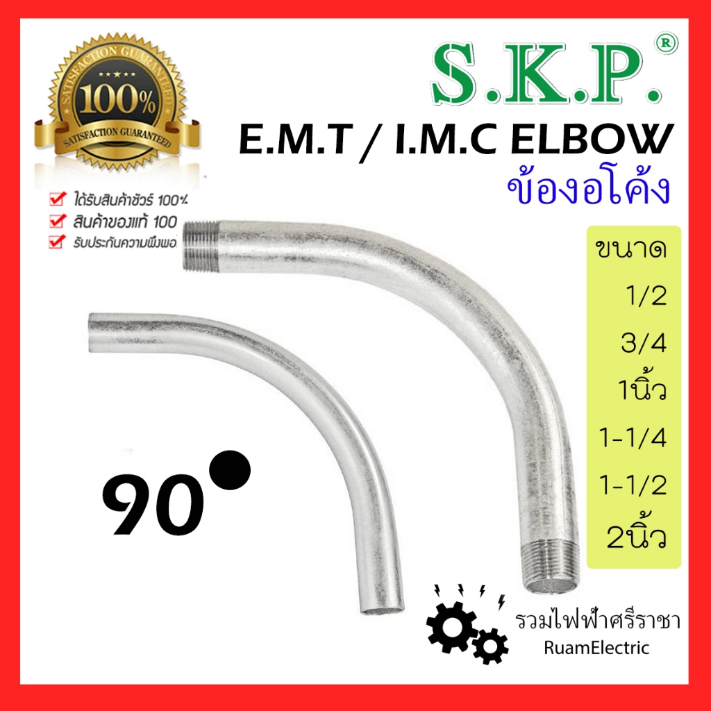 1 SKP Elbow Bend EMT IMC Steel Pipe Fire Thin Thick 1/2 3/4 1 1-1/4 1-1 ...