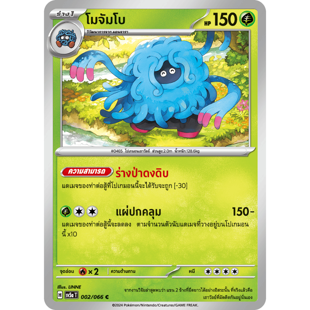 Mocha SV5a 002/066 Grass Crispy Mist Pokemon Thai Card Thailand ...