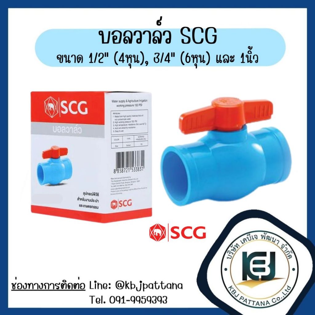 PVC Ball Valve SCG Elephant Brand Size 1/2 "(4 Inch) 3/4" (6 1 "(1 ...