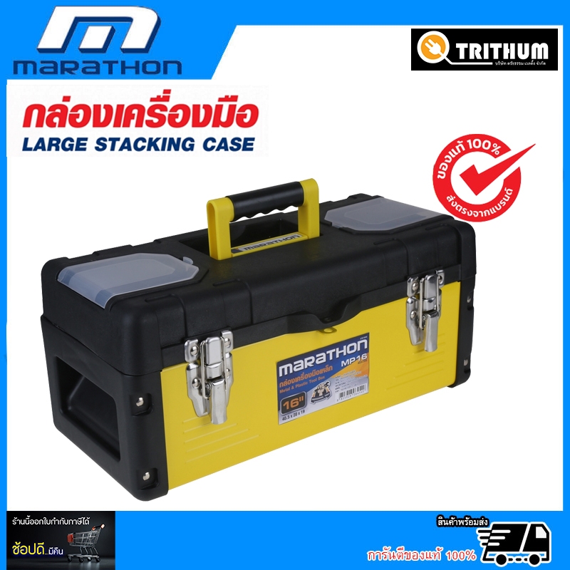 MARATHON Steel Tool Box 16 Inch Model MP16 Made Of & Plastic | Shopee ...