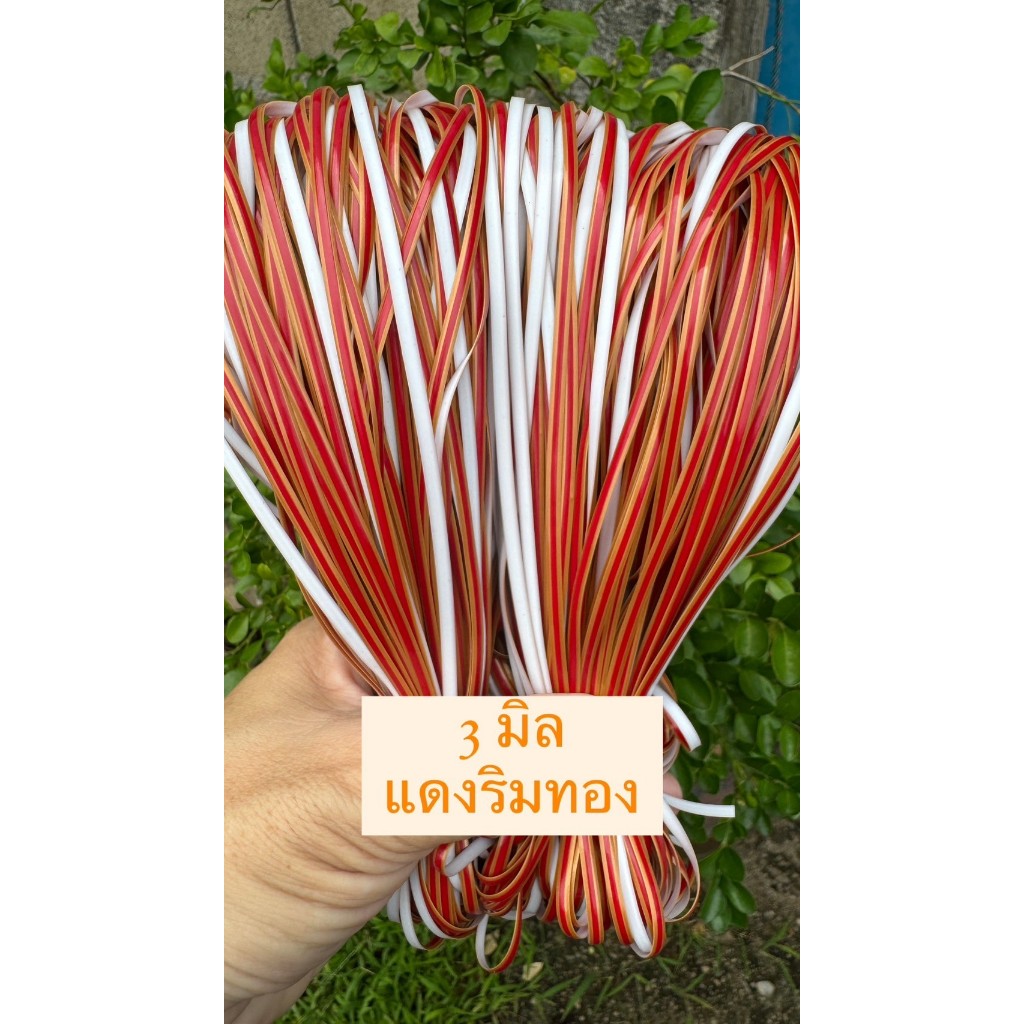 Set 1 Artificial Rattan Lines Size 3 Mm Small Bundle (1 Weight 80-90 G ...