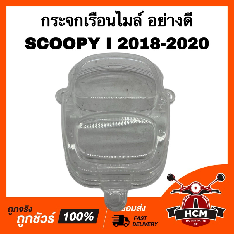 Speedometer Glass SCOOPY I 2018 2019 2020/2018 2019 2020 Good Grade HMA ...