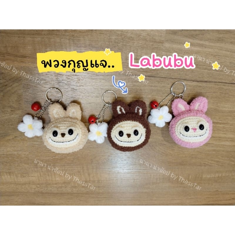 New! Keychain Labubu Handmade Nong Boo Furry Soft Cute... | Shopee Malaysia