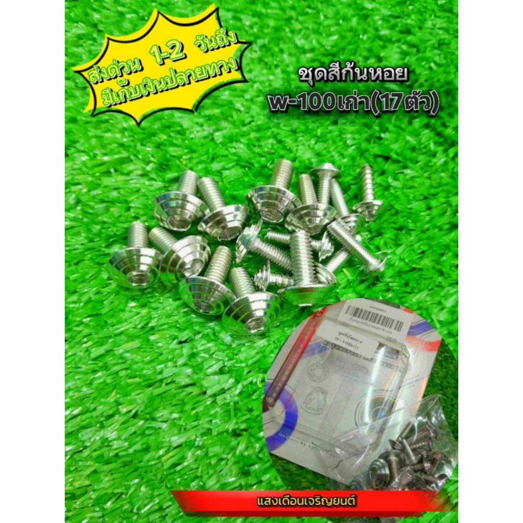 Color Set Bolts For All Wave Models | Shopee Malaysia