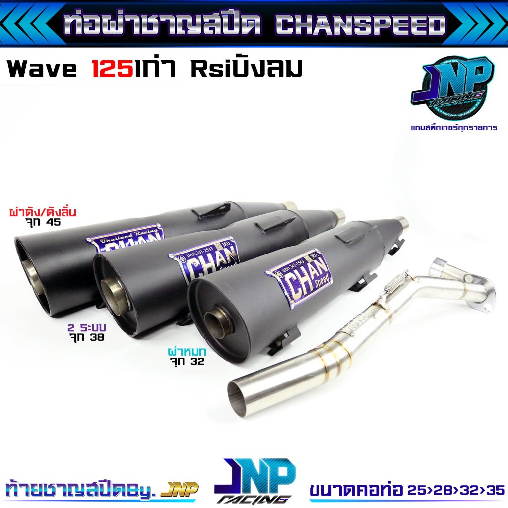 Wave 125 Dissection Pipe Cut As/Mok/2 Systems/Loud Speed Chanspeed Big ...