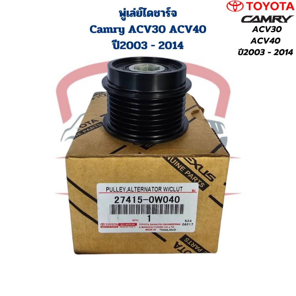 Pulley Alternator Camry ACV30 ACV40 7PK Drive ACV30 ACV40 | Shopee Malaysia