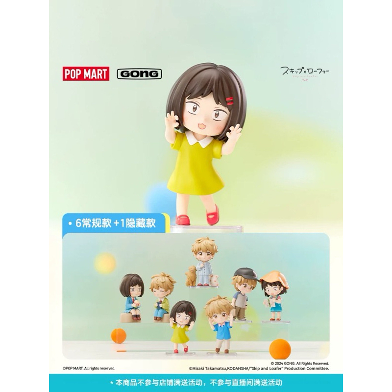 From [Lift Set/Secret] POPMART Skip and Loafer Series Figures Teen Wow ...
