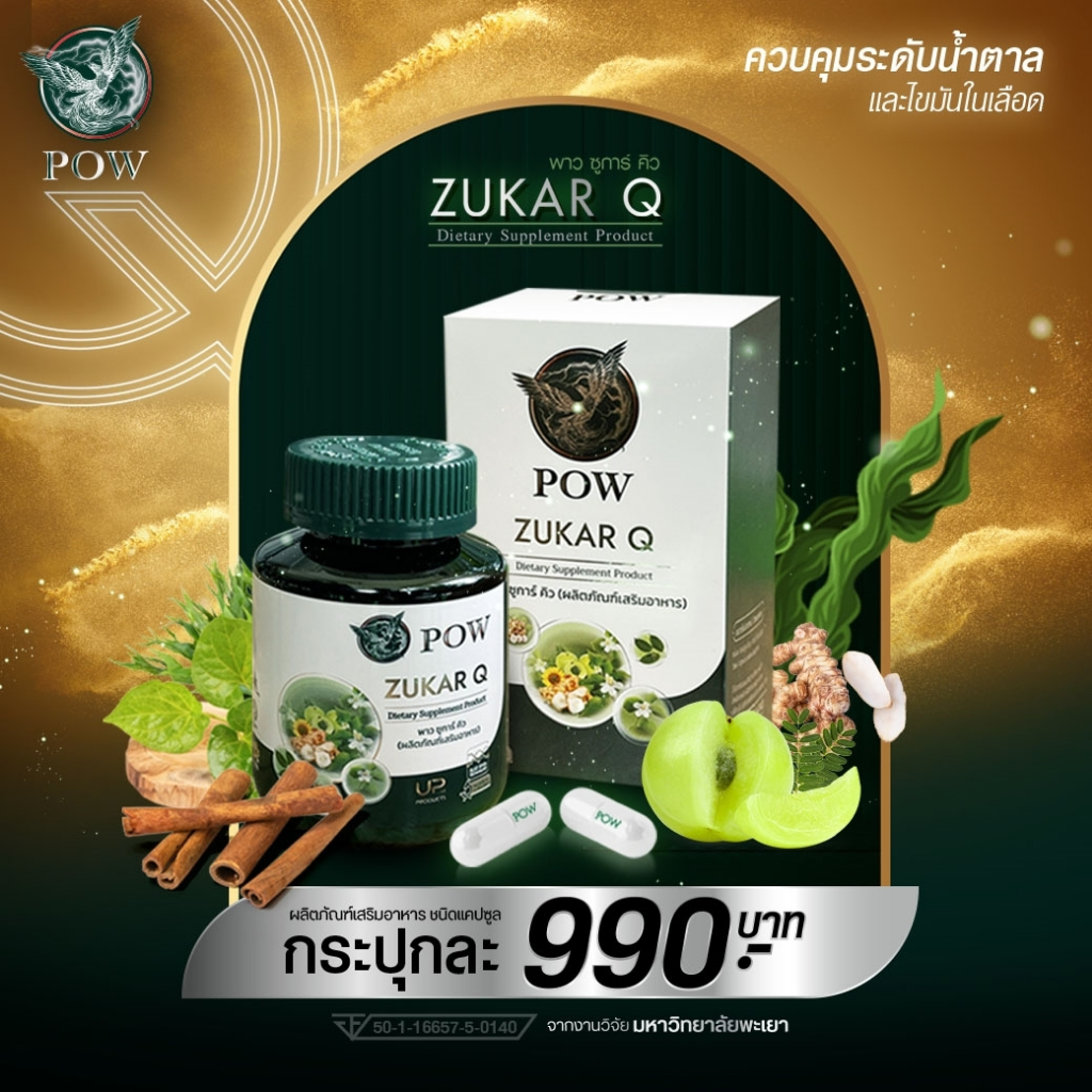 POW Sugar Q Zukar Power Diabetes Control Pressure And Blood Fat Levels ...