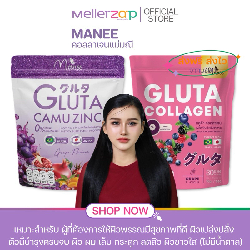 Manee Gluta Collagen Supplements To Increase Immunity Antsy Bright Skin ...