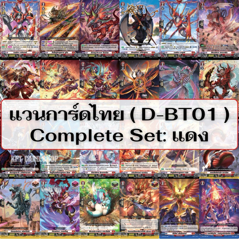Thai Vanguard D Booster Set 01 (D-BT01): Complete Red | Shopee Malaysia