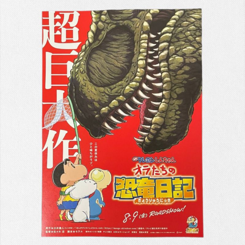 Poster Shin chan The Movie Crayon Ora's Dinosaur 2024 Authentic From ...