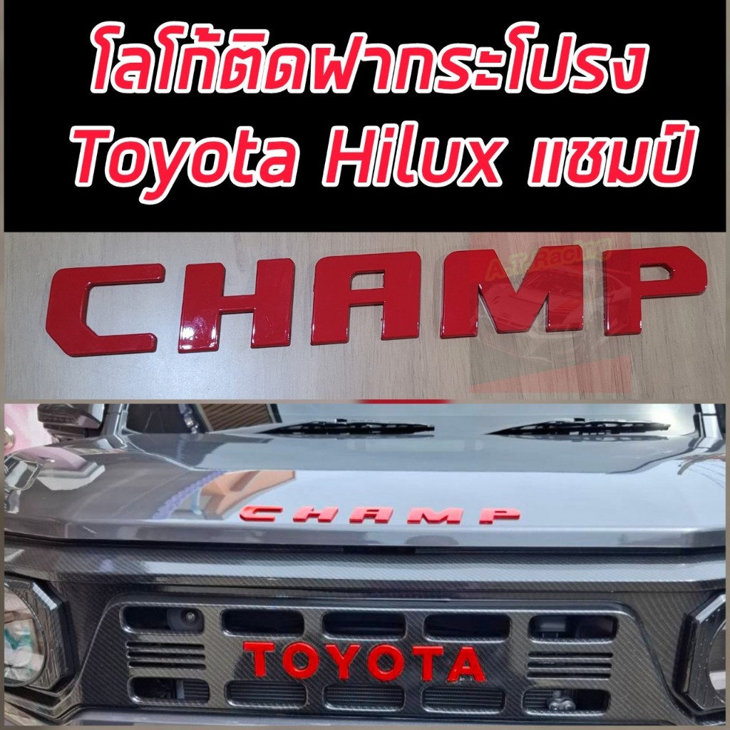Logo For The Hood Bonnet TOYOTA HILUX CHAMP 23 24 3 D Embossed ...