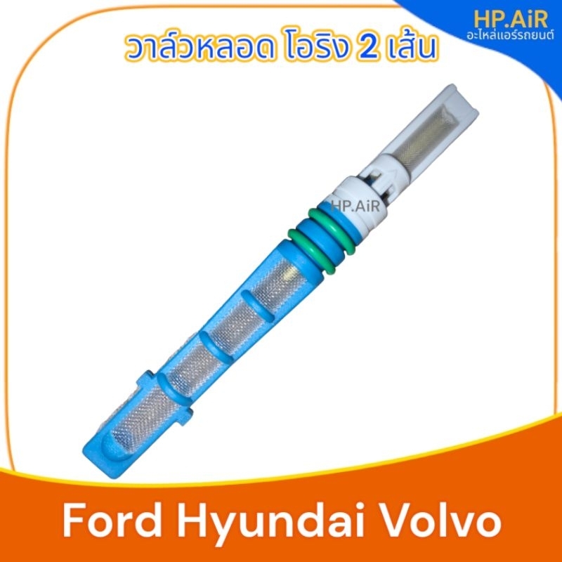 Tube Valve O-Ring 2 Lines Ford Hyundai Volvo Audi Car Aircond Spare ...