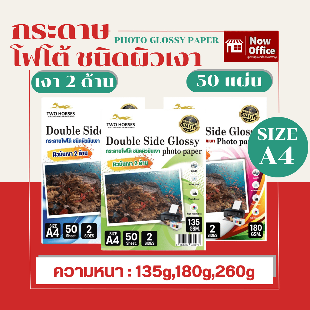 TWO HORSES 2-Sided Photo Paper For Inkjet Printer Thickness 135g 180g 260g A4 Size Contains 50 ...