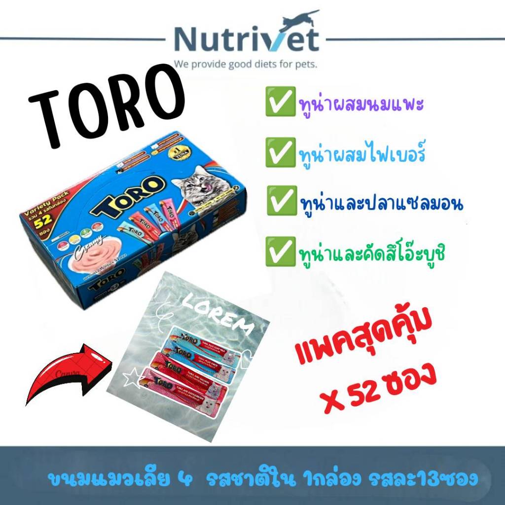 Toro Toro Cat Licking Cream Snack 15gx52sachets (Box Pack) There Are 4 ...