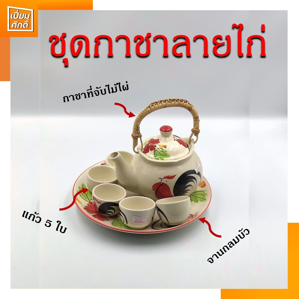 Ceramic Gacha Set With Chicken Pattern Bamboo Handle + 5 Glasses ...
