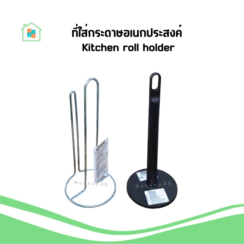 IKEA Multipurpose Paper Holder Tissue Core Roll Type | Shopee Malaysia