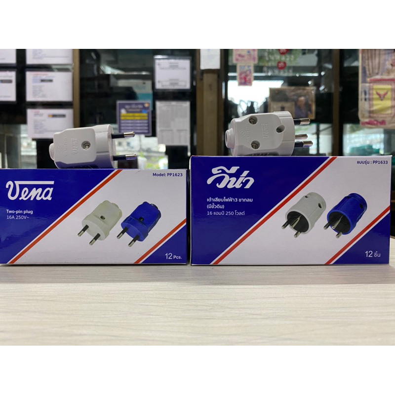 Vena 2pin Male Plug 3pin 16A 250v | Shopee Malaysia