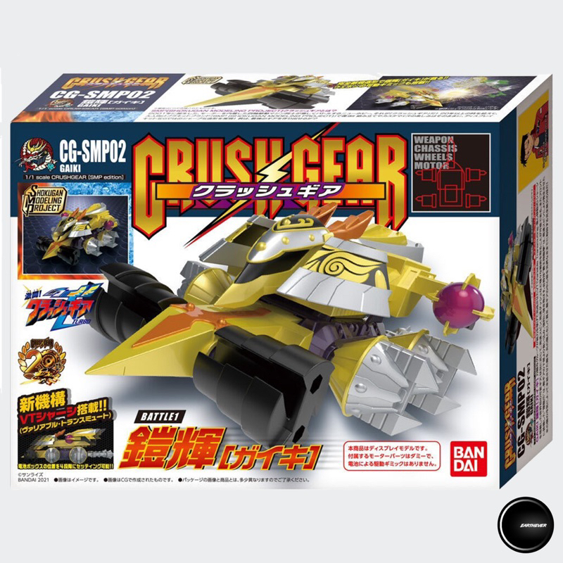 Bandai SMP Shokugan Modeling Project Crush Gear Battle Gaiki | Shopee ...