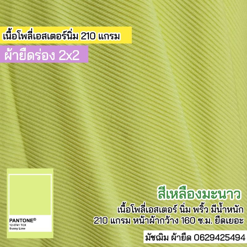 Stretch Fabric Slit 2x2 Lemon Yellow Soft Poly Fluttering 210 Grams Width 160 Cm.mummy Texture A ...