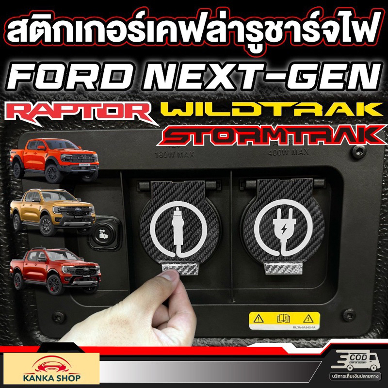 Kevlar Sticker Tells The Tailgate Type FORD Next-gen ranger [Wildtrak ...