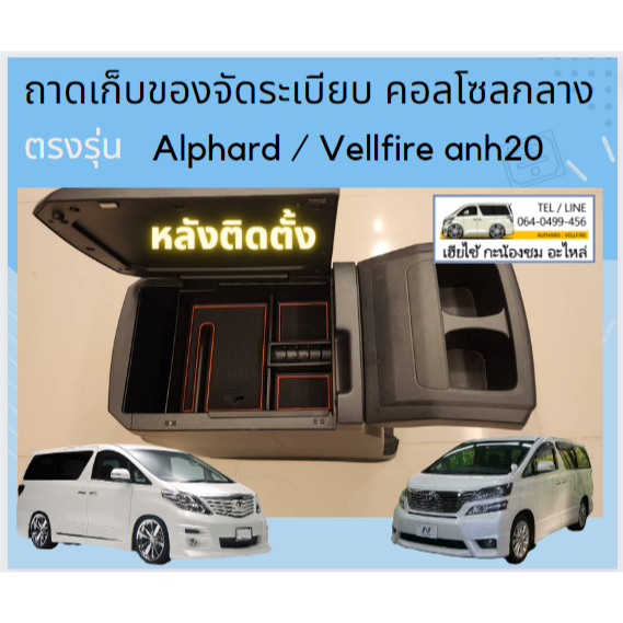 Storage Tray Organizing Center Console Alphard 20/Vellfire 20 Straight ...