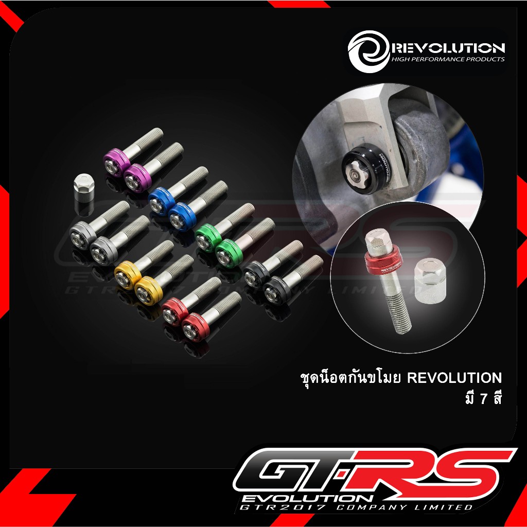 Anti-Theft Nut Set M8x35 Length 35MM REVO GIORNO/LEAD125/AEROX/N-MAX ...