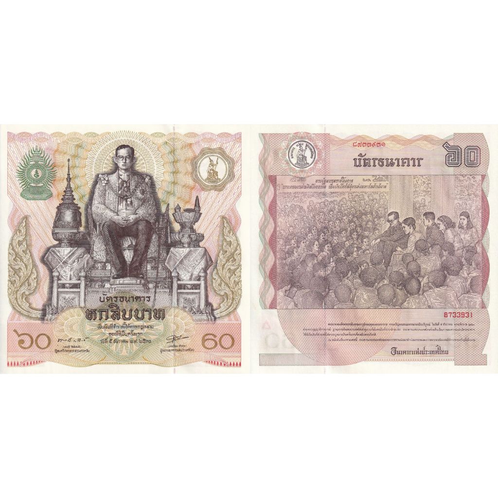 Thailand 60 Baht 1987 P 93 60th Birthday of King Rama IX | Shopee Malaysia