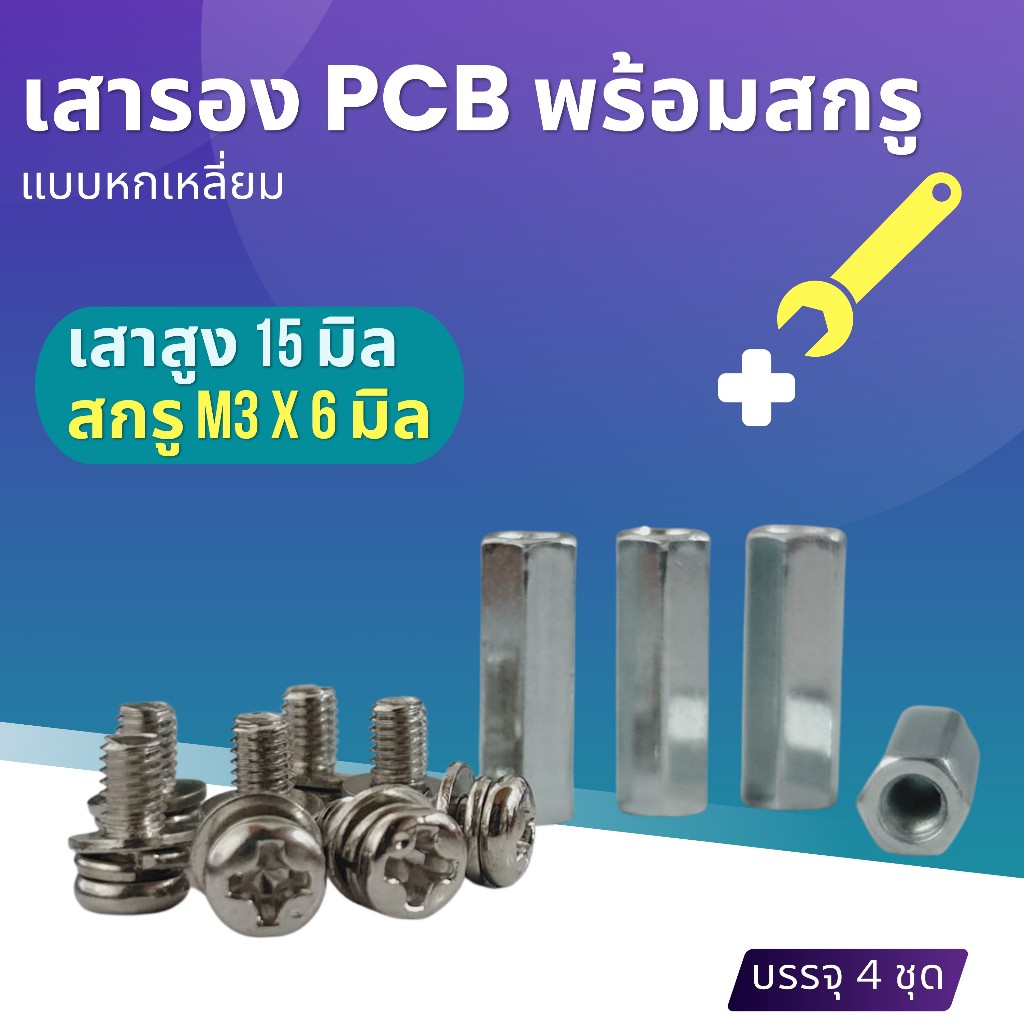 PCB Stand With Hexagon Screw Height Pillar Type 15 Mm M3 x 6 (4 Sets) | Shopee Malaysia